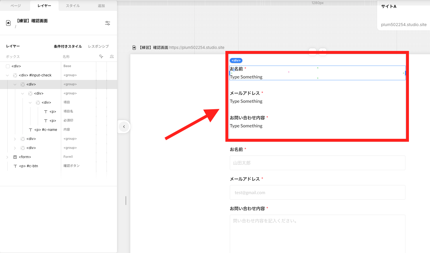 【Studio】フォーム入力後に確認画面を表示させる方法 | Teraceの相談室