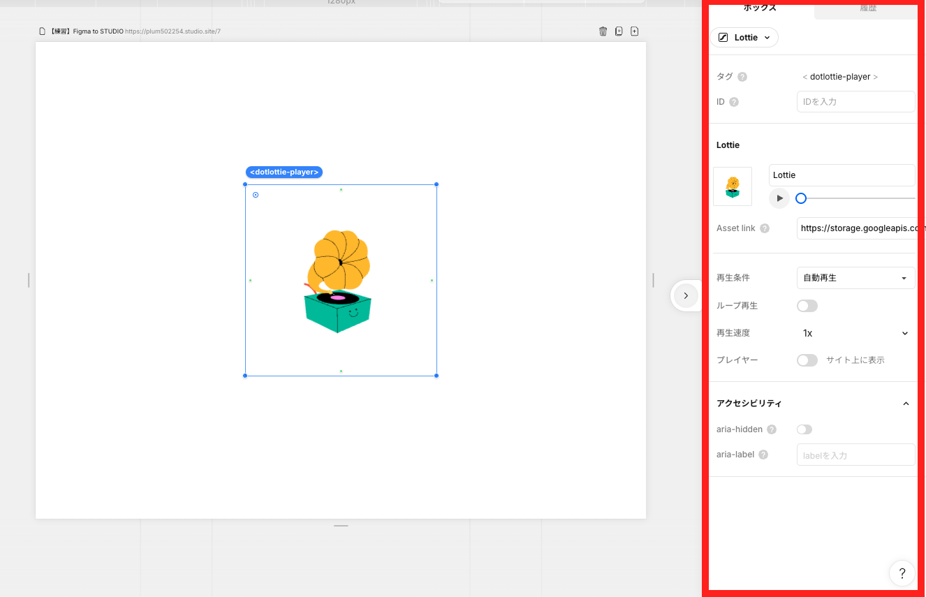 【Studio】Lottieアニメーションを導入する方法｜料金も解説！ | Teraceの相談室